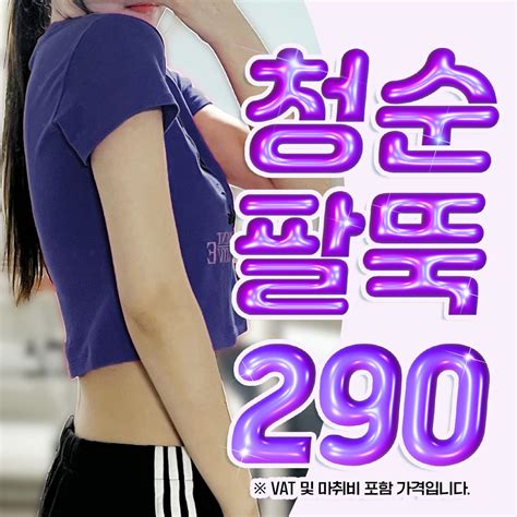 프리미엄 팔 지방흡입 할인 가격 후기 전후 효과 정보 By 르로제의원 여신티켓 국내 1등 피부과 성형외과 플랫폼