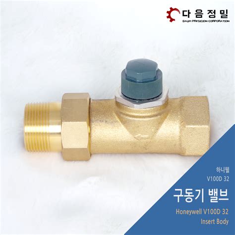 다음정밀 구동기밸브 하니웰 V100d 32mm 구동기밸브 인서트바디 네이버 블로그