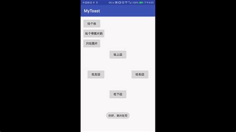 Android第一天Toast也可以玩的有模有样 android linearlayout maintoast getview CSDN博客