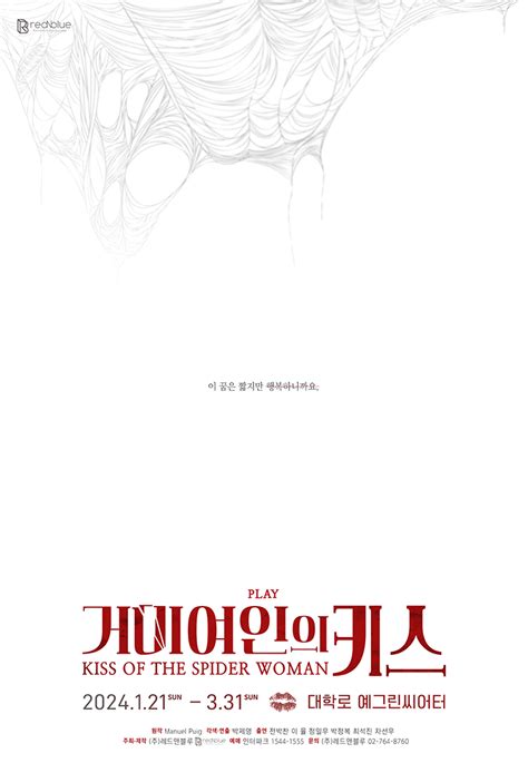 연극 거미여인의키스 초대 이벤트 2 5 월 오후 8시 인스티즈 Instiz 공지사항 카테고리