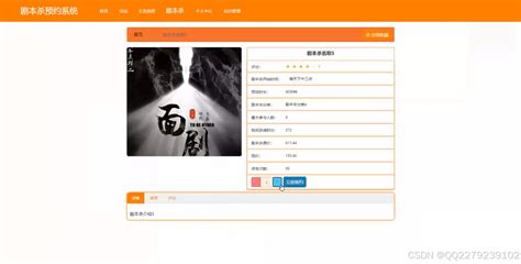 526java jsp ssm游戏剧本杀预约系统（源码 文档 运行视频 讲解视频） csdn博客