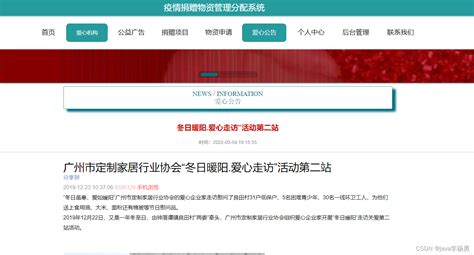 基于javaspringbootvueelement疫情物资捐赠分配系统设计和实现模拟援助物资分发系统代码 Csdn博客