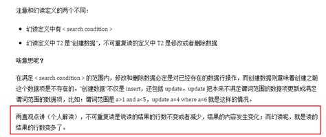 对于“不可重复读的重点是修改，幻读的重点在于新增或者删除”存在的问题，以及幻读的理解？ · issue 1763 · snailclimb