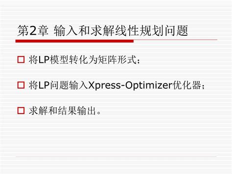 ppt optimizer 优化器入门 powerpoint presentation free download id 5144344