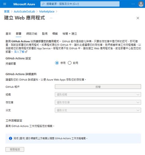 是時侯學習真正的雲端惹 讓 ASP NET 網站依負載自動擴增縮減 黑暗執行緒