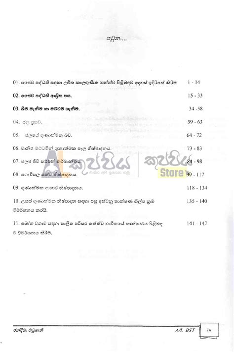 Bst 12 ශ්‍රේණිය ජෛව පද්ධති තාක්ෂණවේදය සියලු සිද්ධාන්ත සහ අභ්‍යාස Al Kuppiya Store