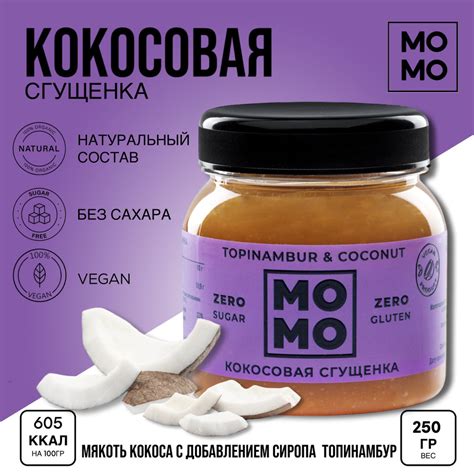 Сгущенка кокосовая MOMO без сахара/без лактозы/веган, 280 гр. - купить ...