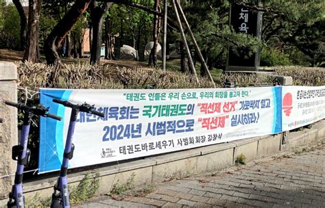 스포츠·경기 단체장 선출시 직선제 바람 우리손으로 뽑게해달라” 무예신문 대한민국 대표 무예체육뉴스