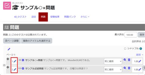 10 01 02 小テストに問題を追加する（詳細手順） Waseda Moodle利用マニュアル