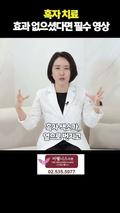 흑자치료 효과 없으셨다면 필수영상 리팟레이저 흑자재발 색소침착 Youtube