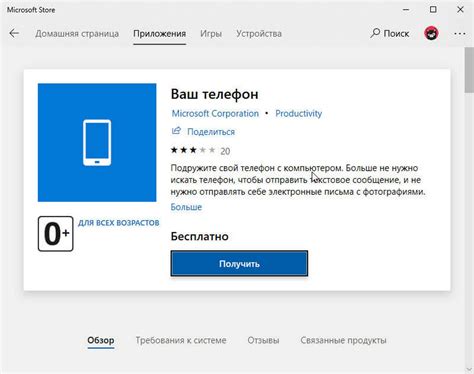 Как удалить приложение Ваш телефон в Windows 10 G