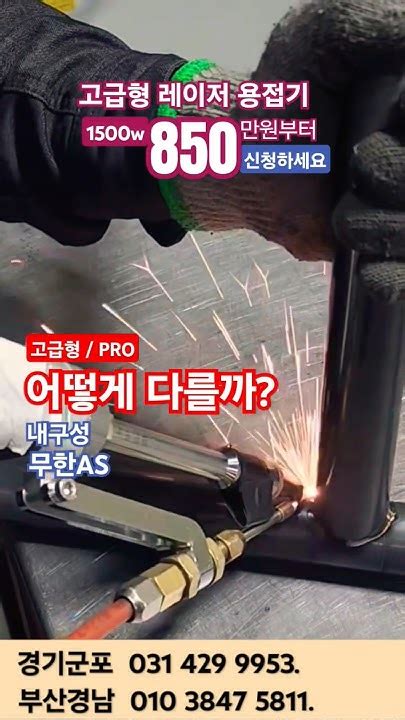 소형 레이저용접기 고급형 스텐 철 알루미늄 원리 사용법 와이어 보호렌즈 세팅 커팅 절단 녹제거 로봇 용접 자동화 공냉식 휴대용