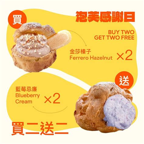 【西樹泡芙】買金莎榛子泡芙2件送藍莓忌廉泡芙2件（只限0210）