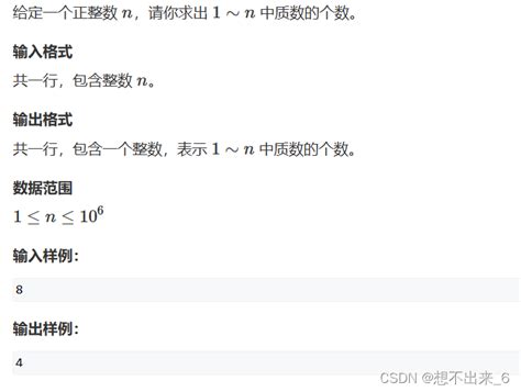 C实现求1~n范围内质数数量的线性筛法 Csdn博客