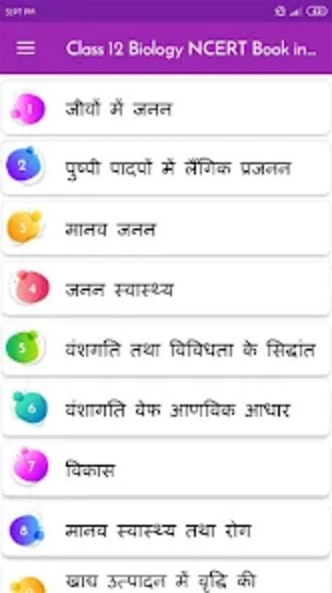 Class 12 Biology Ncert Book In For Android Download