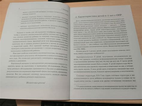 Иллюстрация 5 из 12 для Обследование речи детей 6-7 лет с ОНР ...