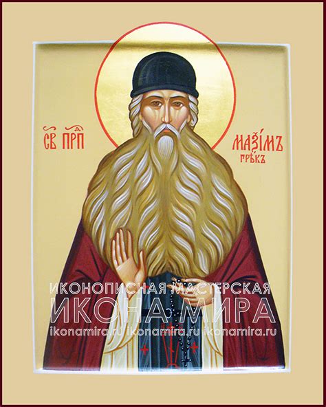 Рукописная икона "Максим Грек" купить в мастерской "Икона Мира"