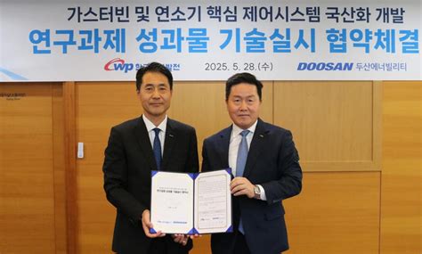 한국서부발전 두산에너빌리티와 가스터빈 기술 실시권 협약