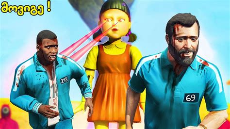 ნამდვილ კალმარის თამაშებში გავიმარჯვე 😱 Gta 5 ქართულად Youtube