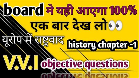 इतहस class vvi objective questions history chapter यरप म रषटरवद biharboard