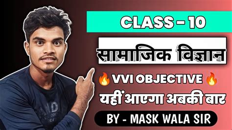 Social Science Vvi Objective Question Class 10 Class 10 Samajik Vigyan Vvi Objective