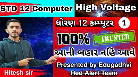 Std 12 Science Computer Imp Mcqs For March 2024 Std 12 Computer 100 Most Important Mcqs