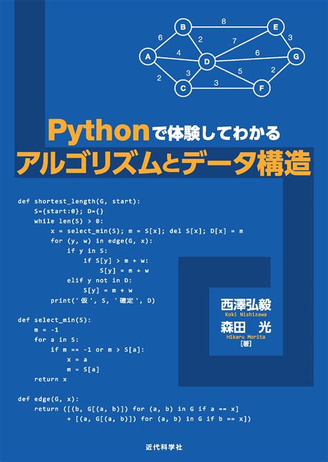 Implementing Search Algorithms In Python It基礎