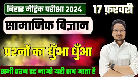 Class Th Bihar Board SOCIAL SCIENC Objective Question SST Objective Question Class