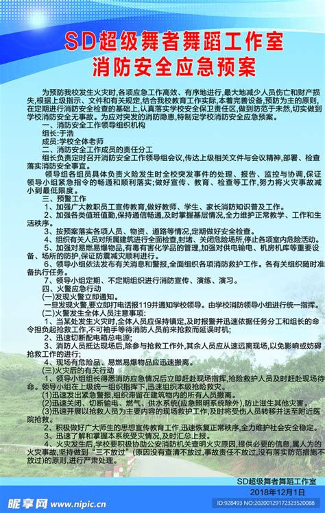 安全应急预案设计图 广告设计 广告设计 设计图库 昵图网