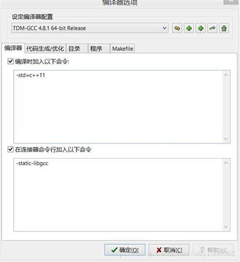 让dev C支持c11 Csdn博客 让dev C支持c11 Csdn博客