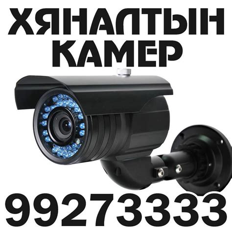 Хяналтын камер худалдаа суурилуулалт засвар үйлчилгээ Ulaanbaatar