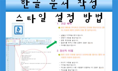한글 문서작성 문단 번호 설정하는 방법 네이버 블로그
