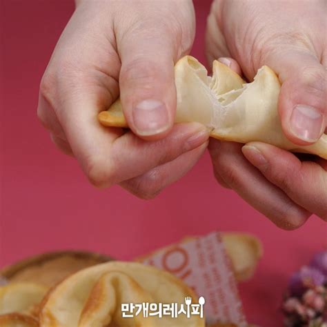 명절 음식 후 남은 만두피를 활용해 메세지를 확인하는 재미가 쏠쏠한♥포춘쿠키