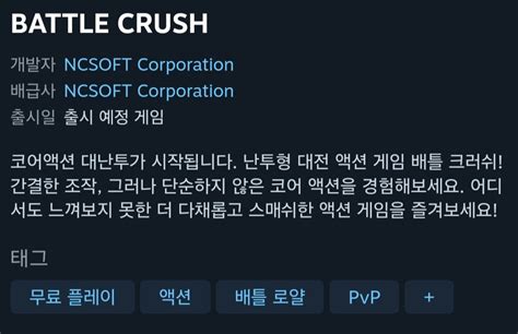 Nc소프트 신작 배틀크러쉬 글로벌 베타테스트 시작 Pc콘솔 게임 에펨코리아