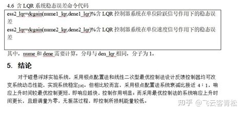 磁悬浮球系统的自动控制理论和现代控制理论分析Matlab 知乎