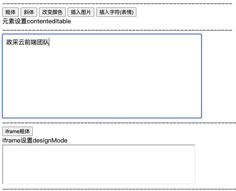 前端富文本基础及实现 腾讯云开发者社区 腾讯云