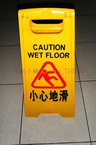 千懿小舖~室內中英文警示牌．小心地滑．工作進行中．留言警示版．告示牌．立牌 Yahoo奇摩拍賣