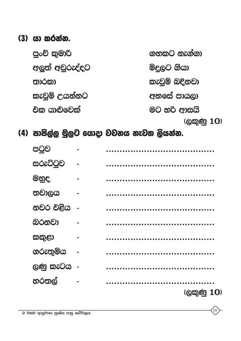 Grade 2 Sinhala Paper Set 1 Artofit