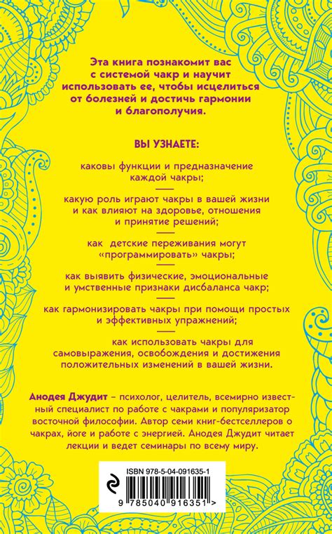 Книга Чакры 7 ключей для пробуждения и исцеления энергетического тела ...