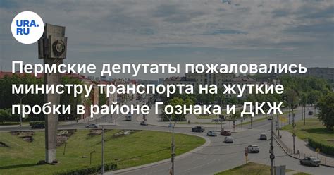 Минтранс движение в районе ДКЖ в Перми осложнит ремонт площади Гайдара