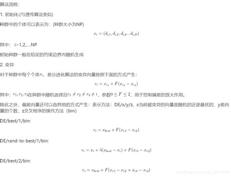 优化算法：粒子群算法，遗传算法，差分进化算法粒子群 差分进化 Csdn博客