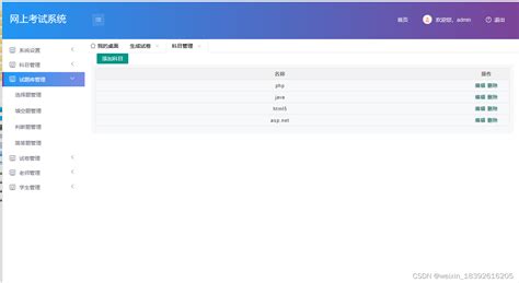 基于php在线考试系统 Csdn博客