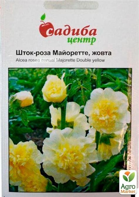 Шток роза "Майоретте желтая" ТМ "Садиба центр" 0.2г купить почтой в ...