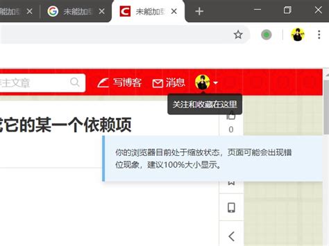 你的浏览器目前处于缩放状态 Csdn社区