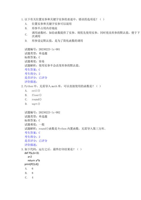 真题 6547网