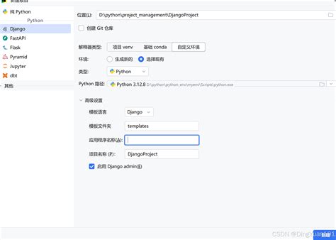 Django如何创建第一个项目及其项目文件的相关说明 Csdn博客