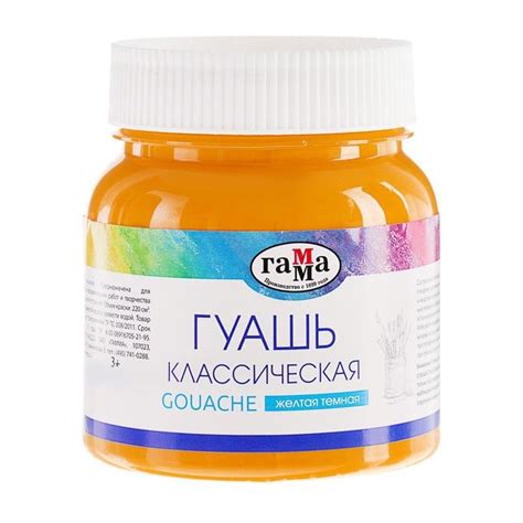 Гамма Гуашь 220 мл Классическая жёлтая темная купить с доставкой по выгодным ценам в