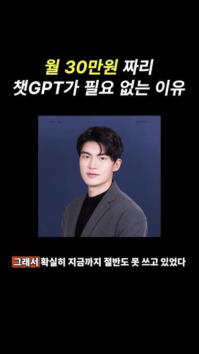 30만원 투자로 세상이 달라진다 신세계라 불리는 챗gpt o1 pro youtube