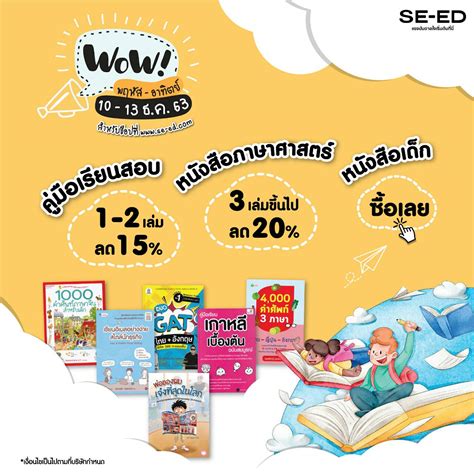 💥โปร สุดปัง Wow มาอีกแล้ว 🎉 📅 Se Ed Book Center