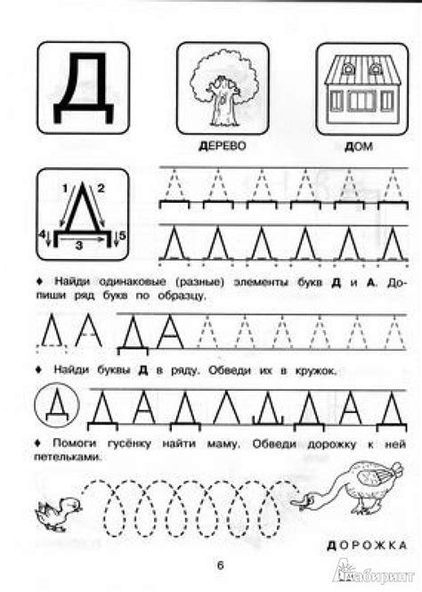 Иллюстрация 4 из 15 для Прописи: учимся писать буквы. Для детей от 5 ...